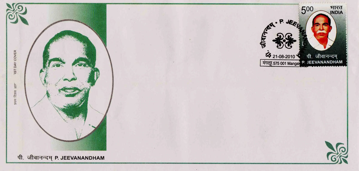 India P. Jeevanandham First Day Cover – Banknotecoinstamp
