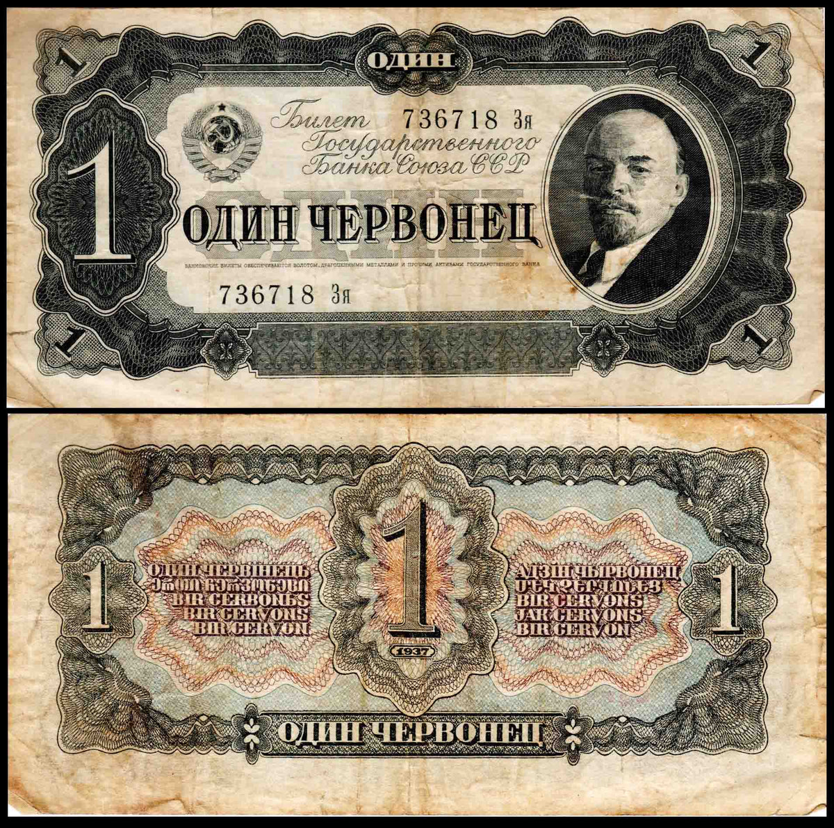 Russia 1 Chervonets Very Used & Damaged Banknote – Banknotecoinstamp