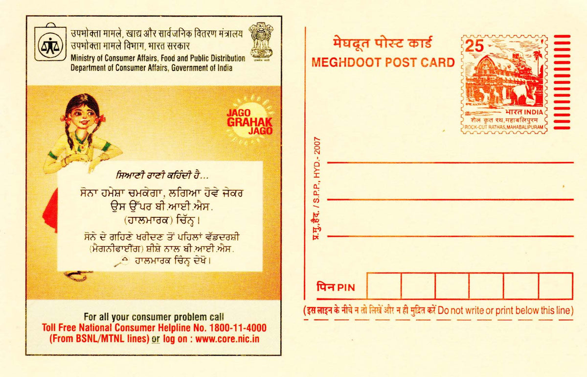 India Meghdoot Post Card – Banknotecoinstamp