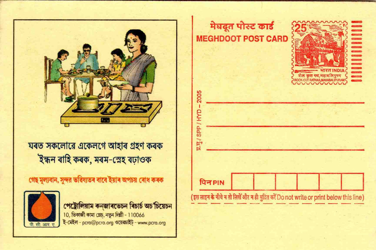 India Meghdoot Post Card – Banknotecoinstamp