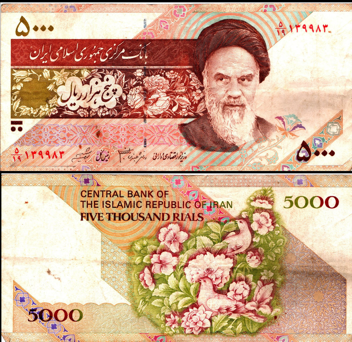 Iran 5000 Rials Very Used Banknote – Banknotecoinstamp