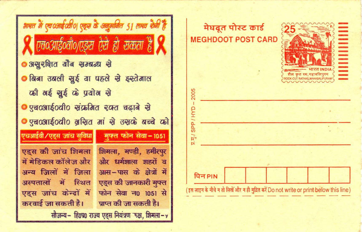 India Meghdoot Post Card – Banknotecoinstamp