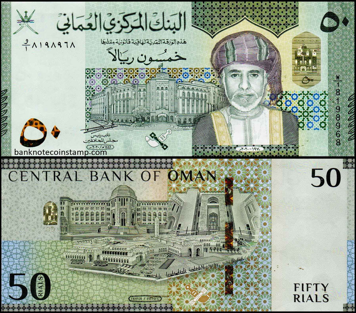 Oman 50 Riyals Used Banknote – Banknotecoinstamp