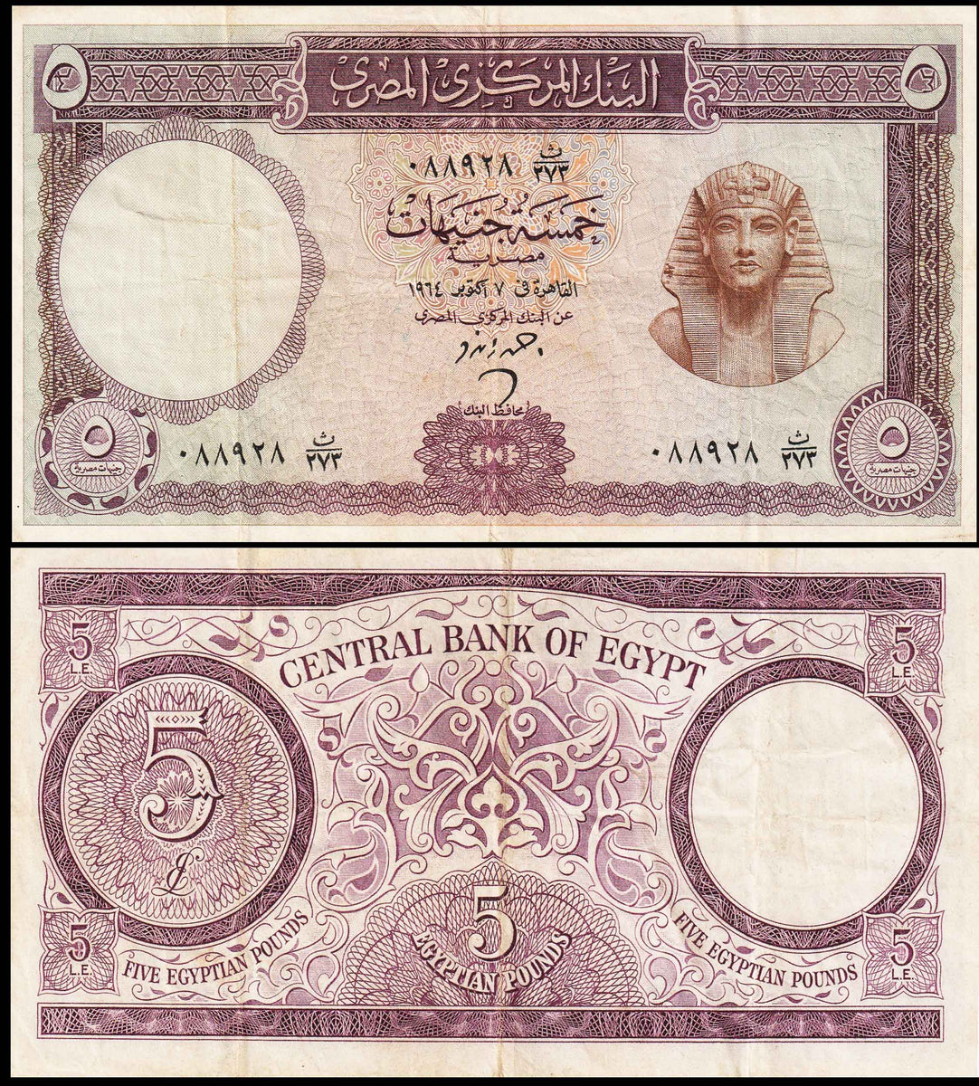 Egypt 5 Pounds Used Banknote – Banknotecoinstamp