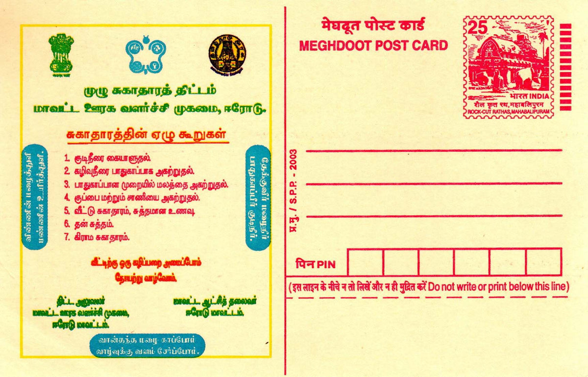 India Meghdoot Post Card – Banknotecoinstamp