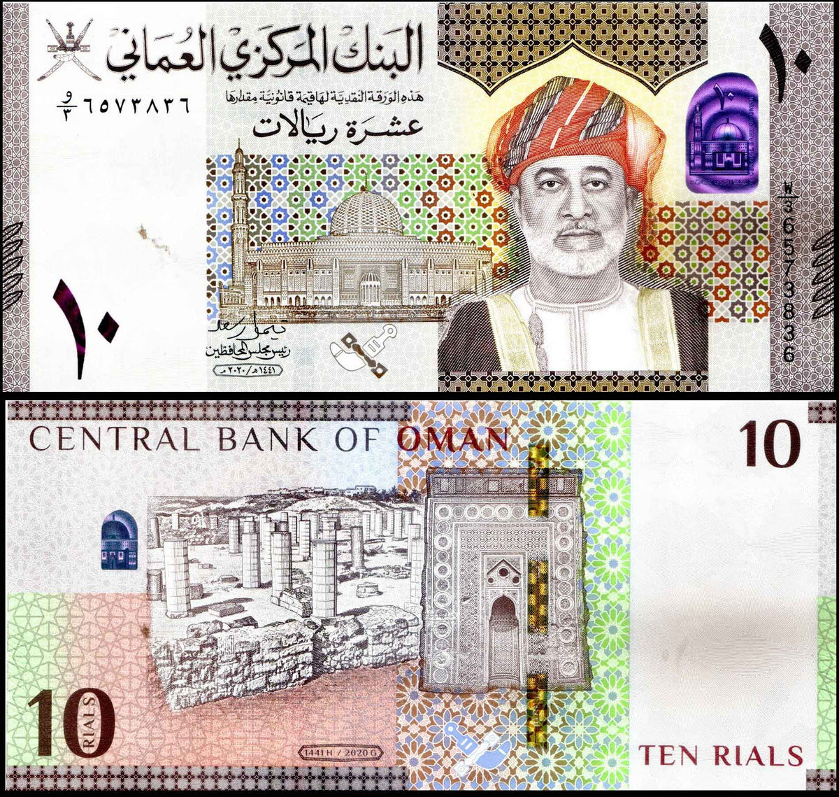Oman 10 Rials 2020 Very Fine Banknote – Banknotecoinstamp