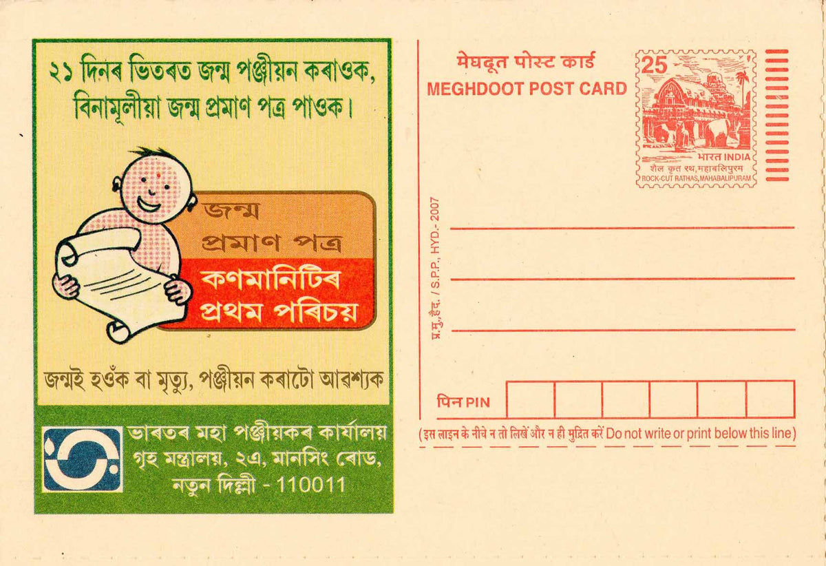 India Meghdoot Post Card – Banknotecoinstamp
