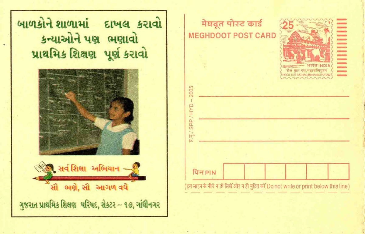 India Meghdoot Post Card – Banknotecoinstamp