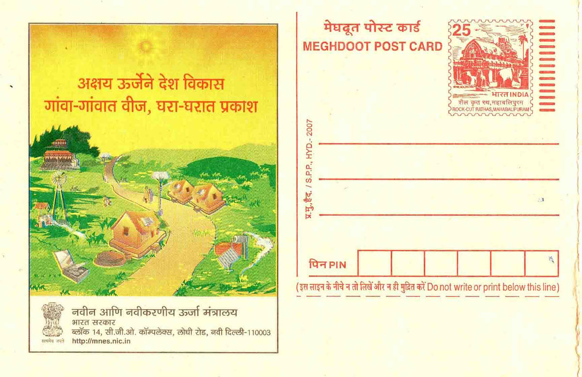 India Meghdoot Post Card – Banknotecoinstamp
