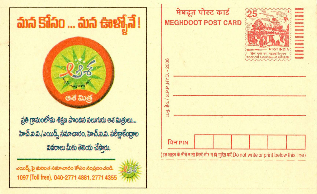 India Meghdoot Post Card – Banknotecoinstamp