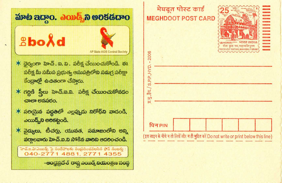 India Meghdoot Post Card – Banknotecoinstamp