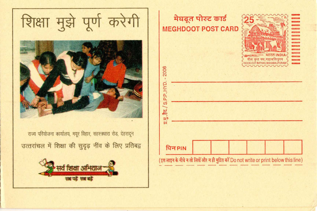 India Meghdoot Post Card – Banknotecoinstamp