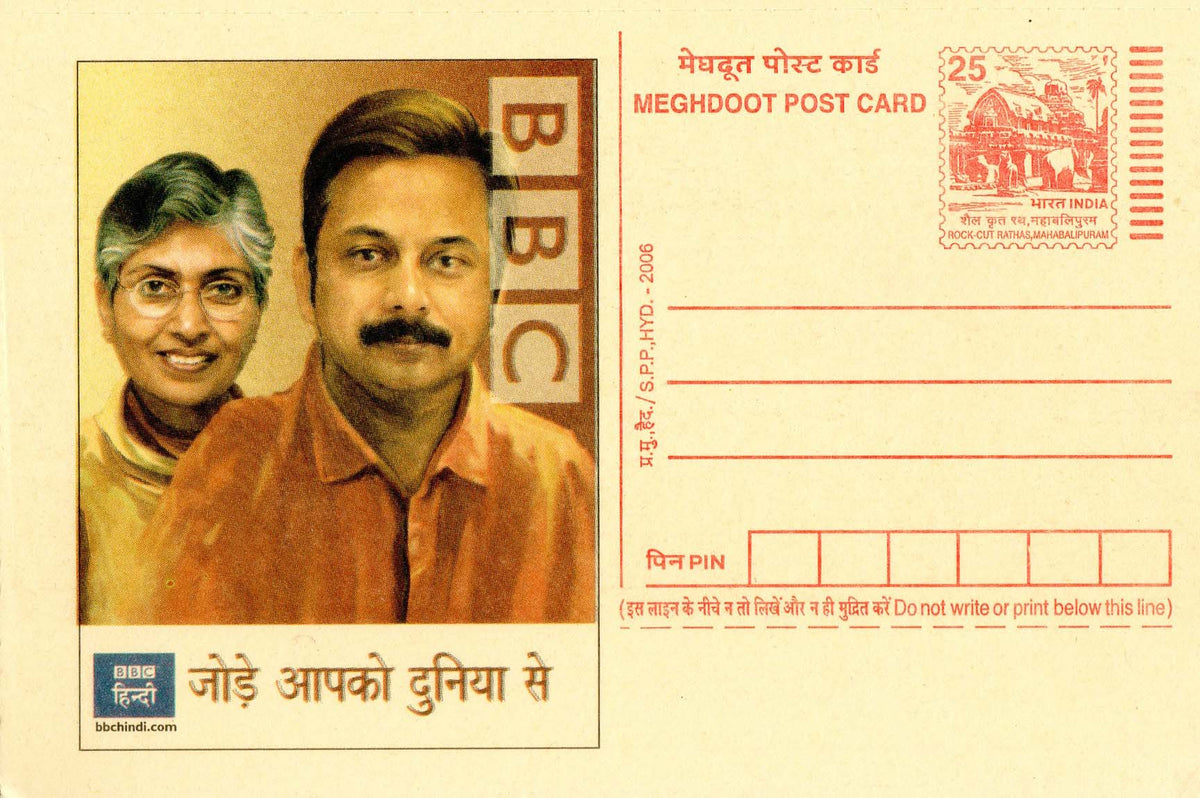 India Meghdoot Post Card – Banknotecoinstamp