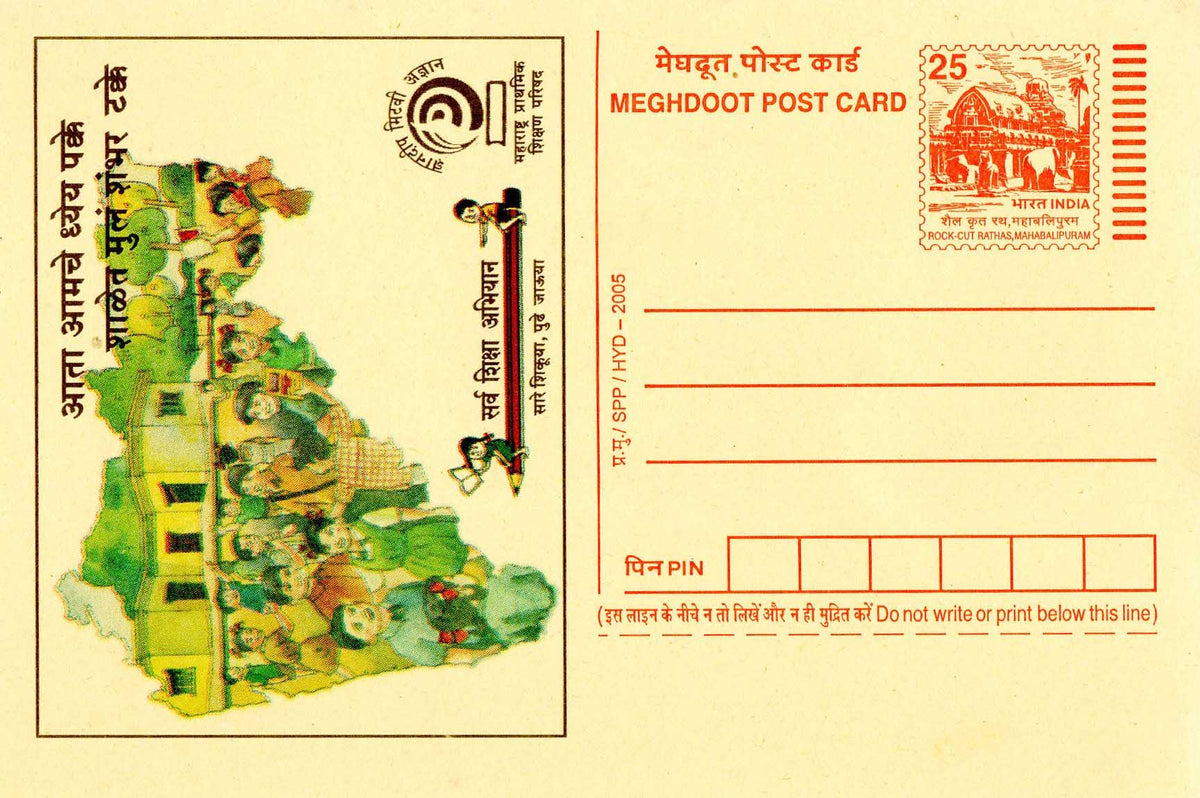 India Meghdoot Post Card – Banknotecoinstamp