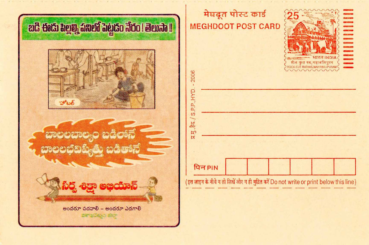 India Meghdoot Post Card – Banknotecoinstamp