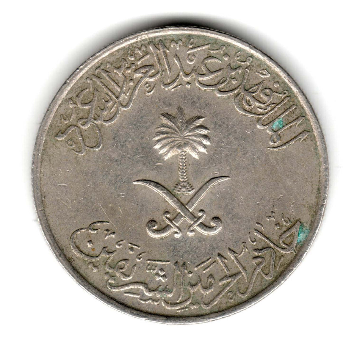 Saudi Arabia 25 Halalas Used Coin – Banknotecoinstamp