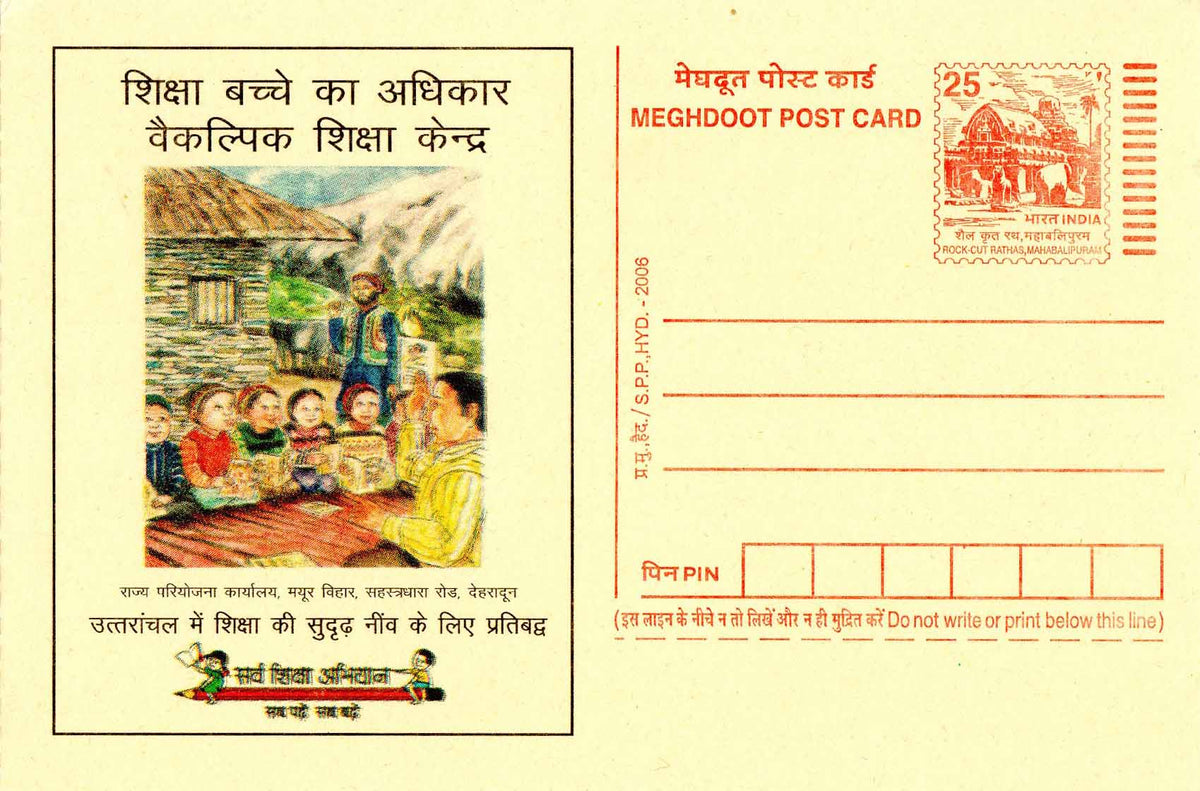 India Meghdoot Post Card – Banknotecoinstamp