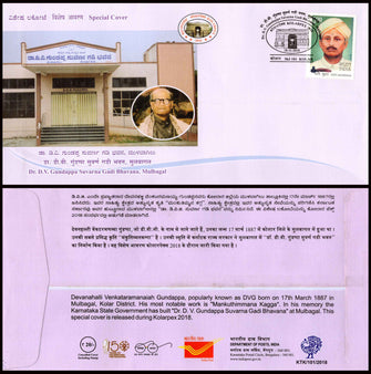 India Dr.D.V.Gundappa Suvarna Gadi Bhavan Archite Special Cover ...