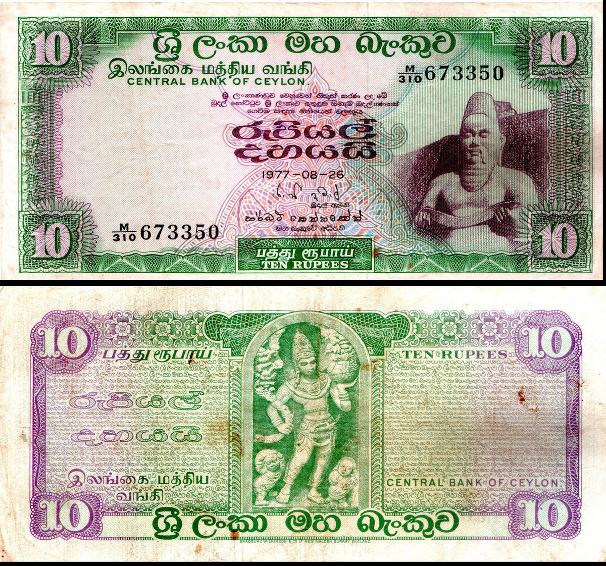 Ceylon 10 Rupees 1977-08-26 Used Banknote – Banknotecoinstamp