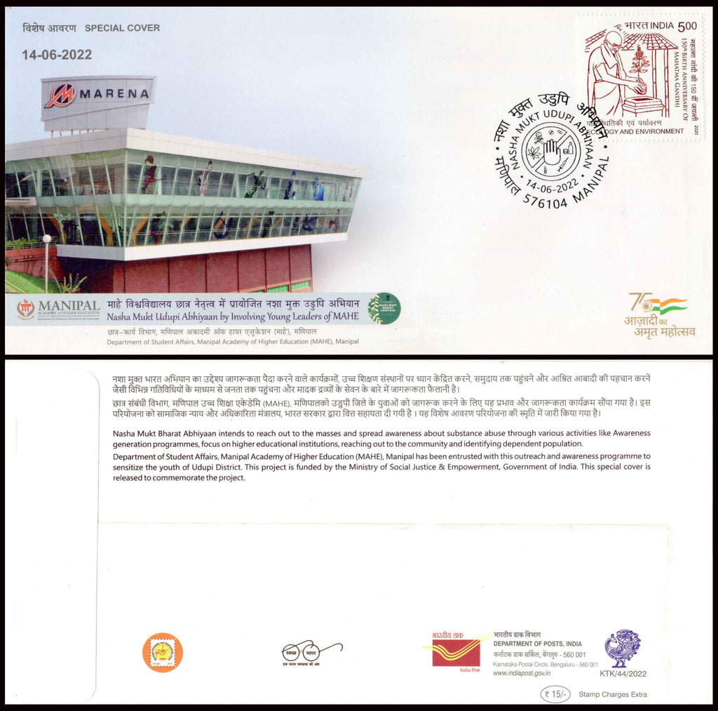 India Nasha Mukt Udupi Abhiyaan from Manipal Karnataka Special Cover ...