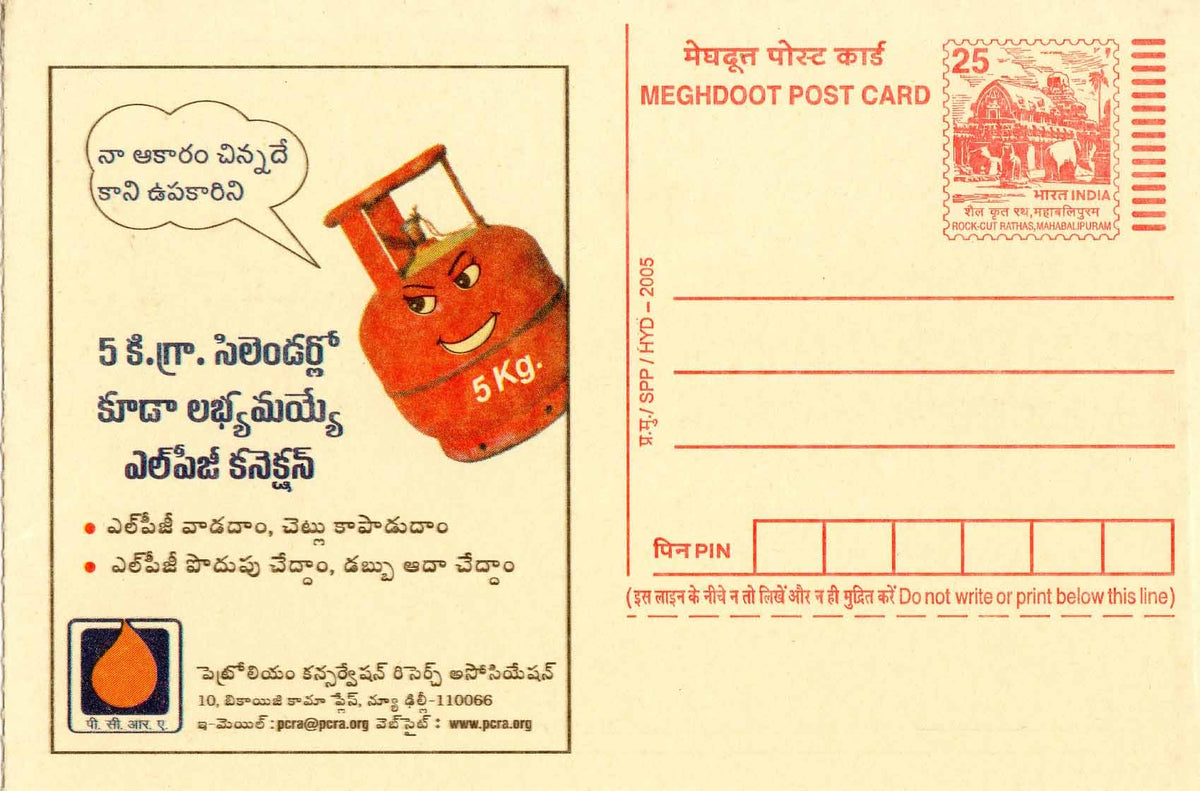 India Meghdoot Post Card – Banknotecoinstamp