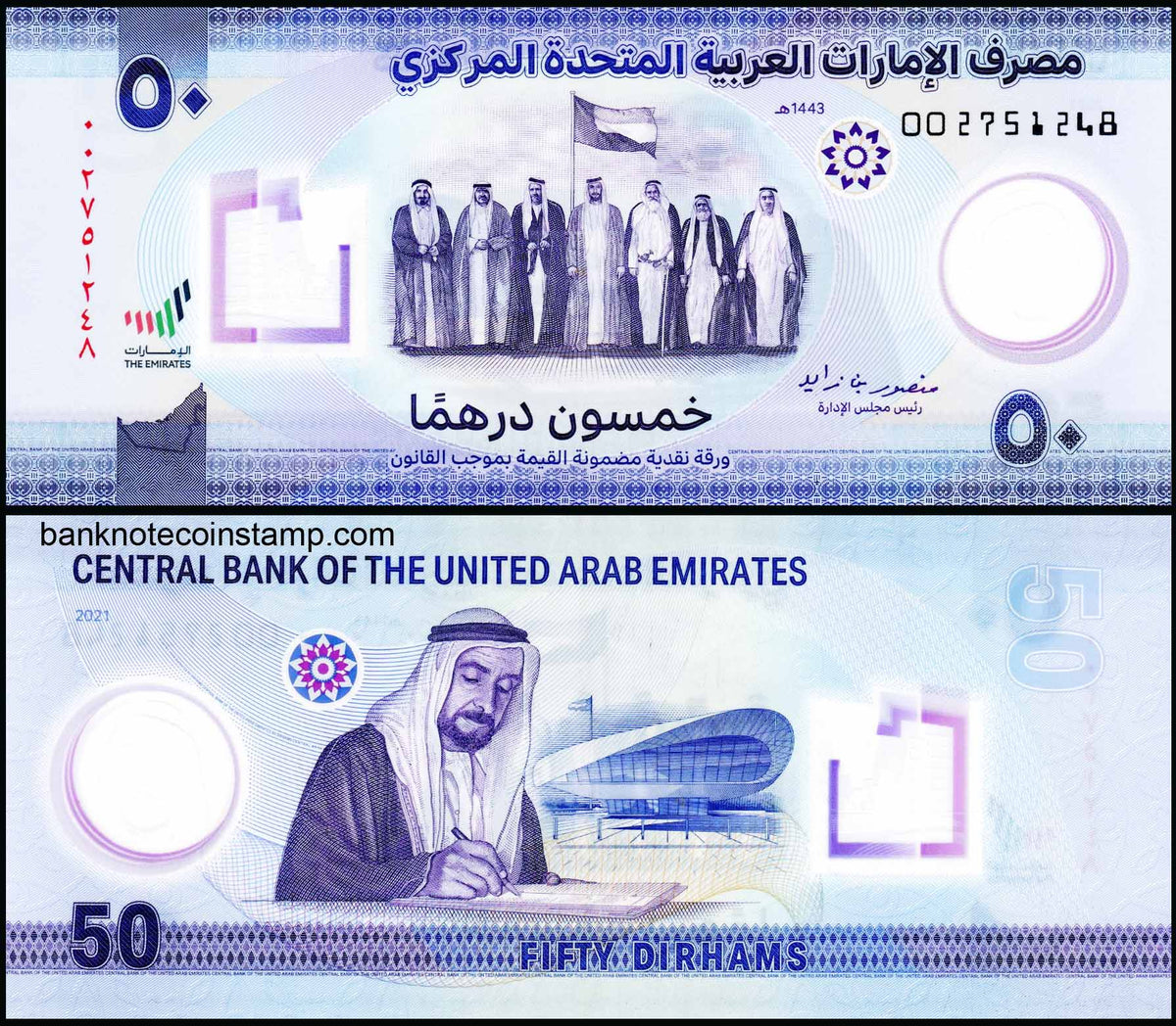 United Arab Emirates 50 Dirhams Used Polymer Banknote (Sheikh Zayed ...