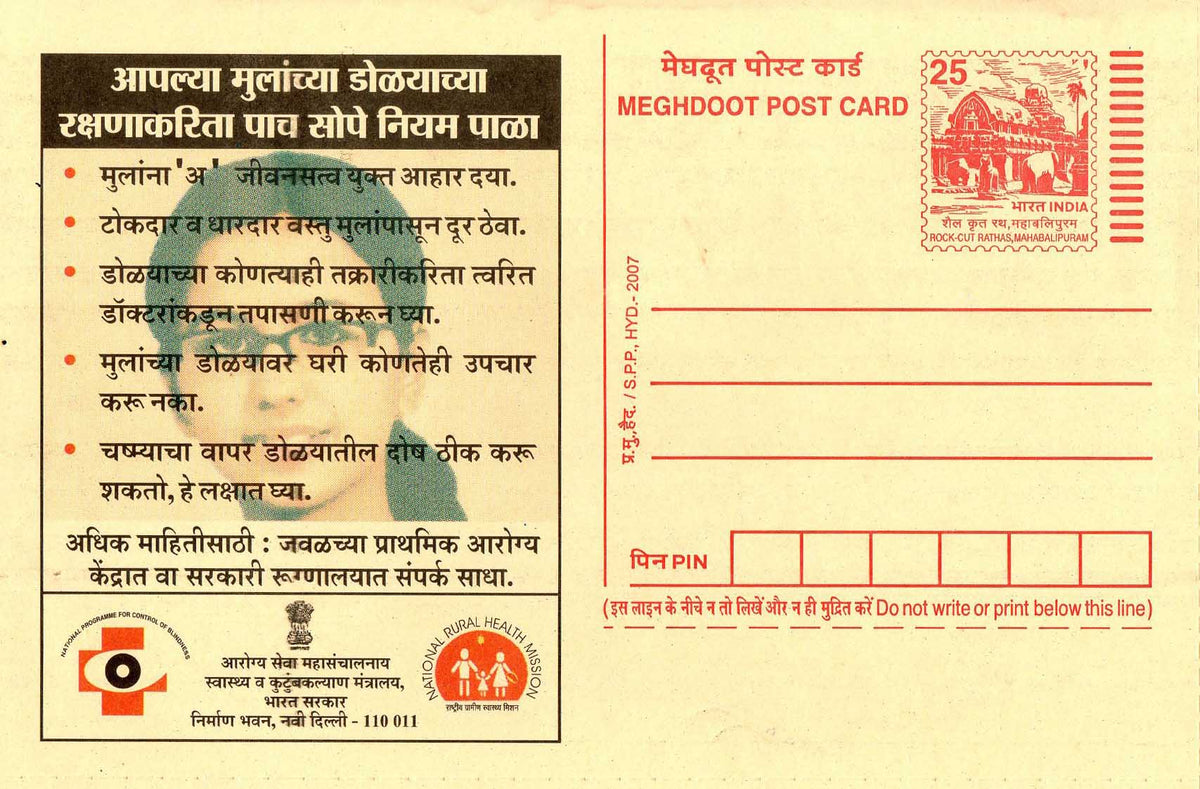 India Meghdoot Post Card – Banknotecoinstamp