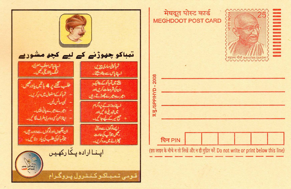 India Meghdoot Post Card – Banknotecoinstamp