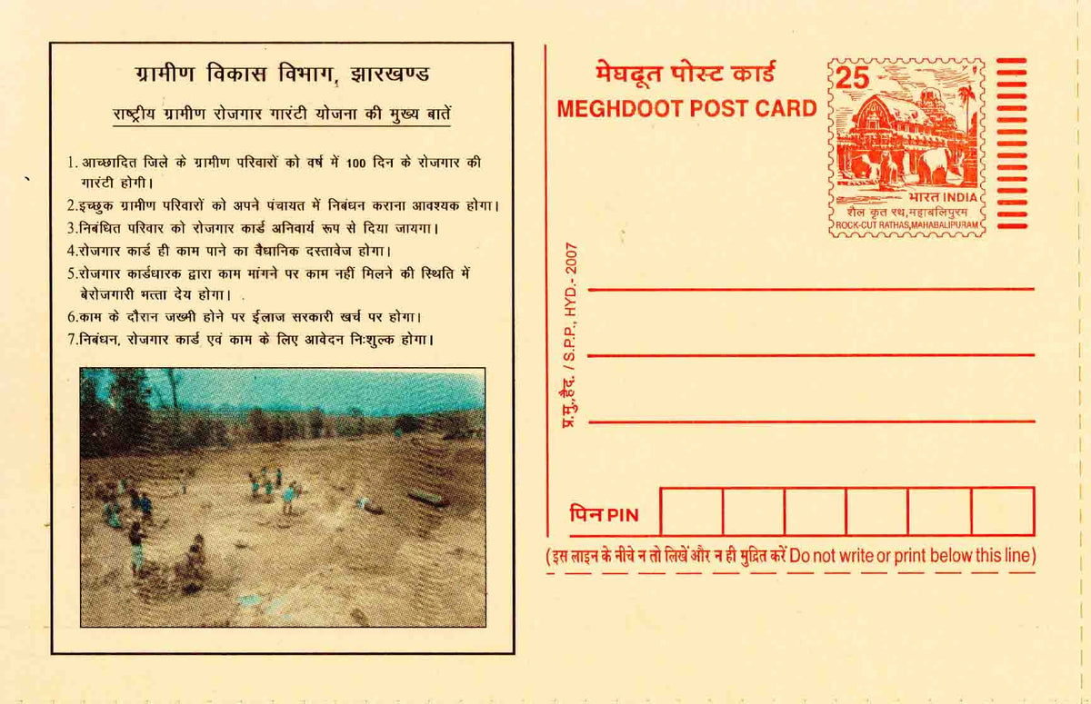 India Meghdoot Post Card – Banknotecoinstamp