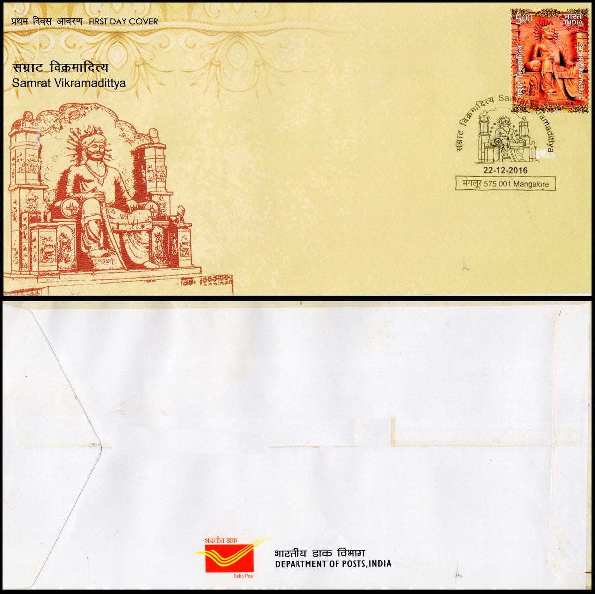India Samrat Vikramaditya FDC – Banknotecoinstamp