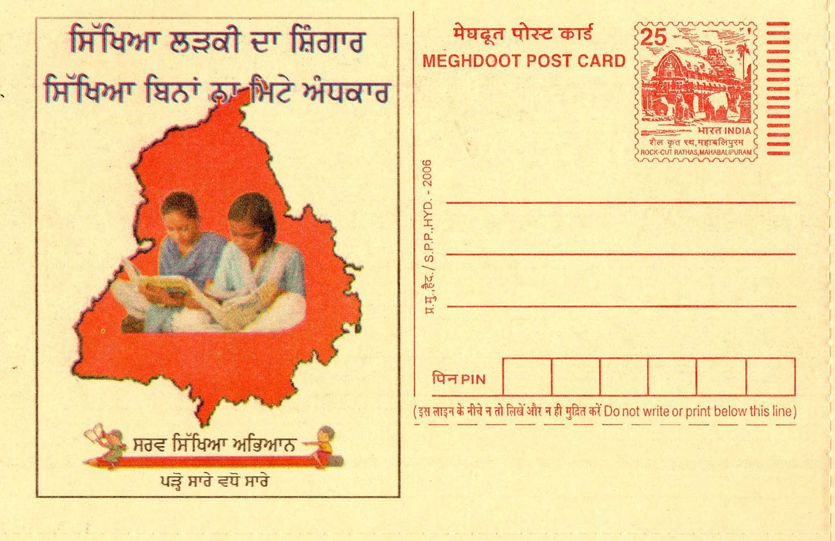 India Meghdoot Post Card – Banknotecoinstamp