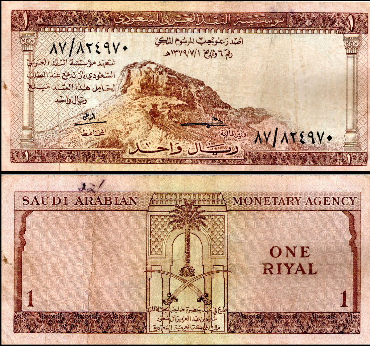 Saudi Arabia 1 Riyal Very Used Banknote – Banknotecoinstamp