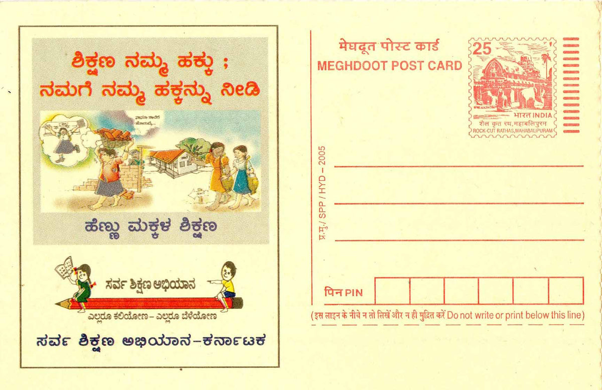 India Meghdoot Post Card – Banknotecoinstamp