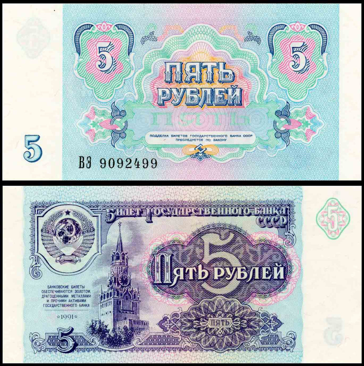 Russia 5 Rubles P239(U) UNC Banknote M165 – Banknotecoinstamp