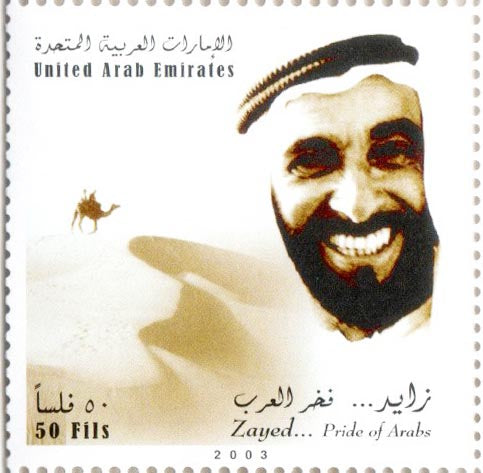 United Arab Emirates H.H. Sheikh Zayed Bin Sultan Al Nahyan Postage St ...