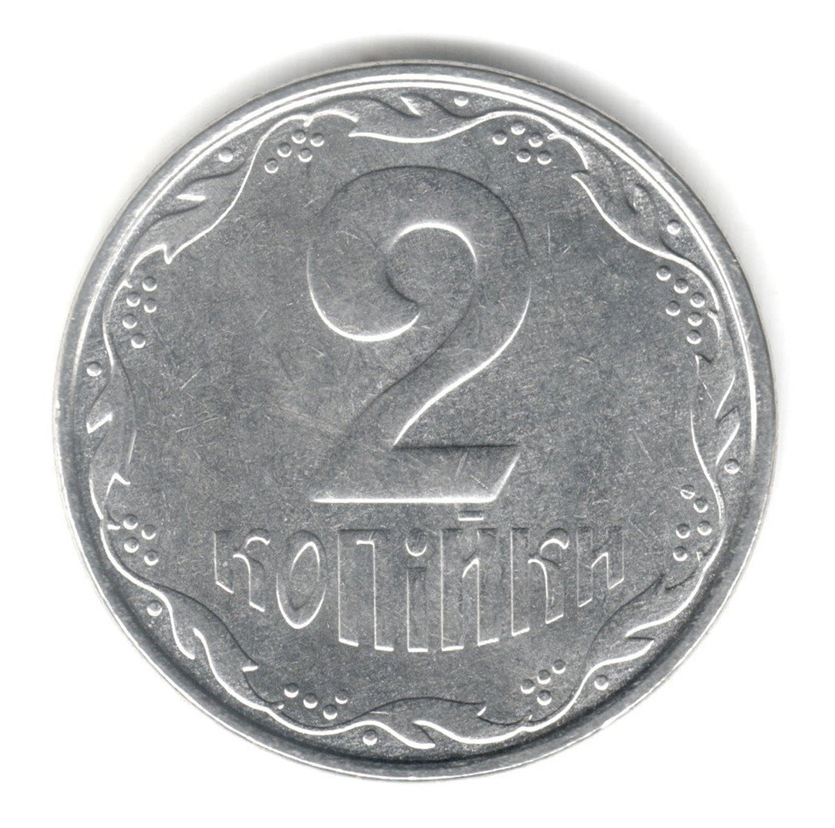 Ukraine 2 Kopiyok Used Coin – Banknotecoinstamp