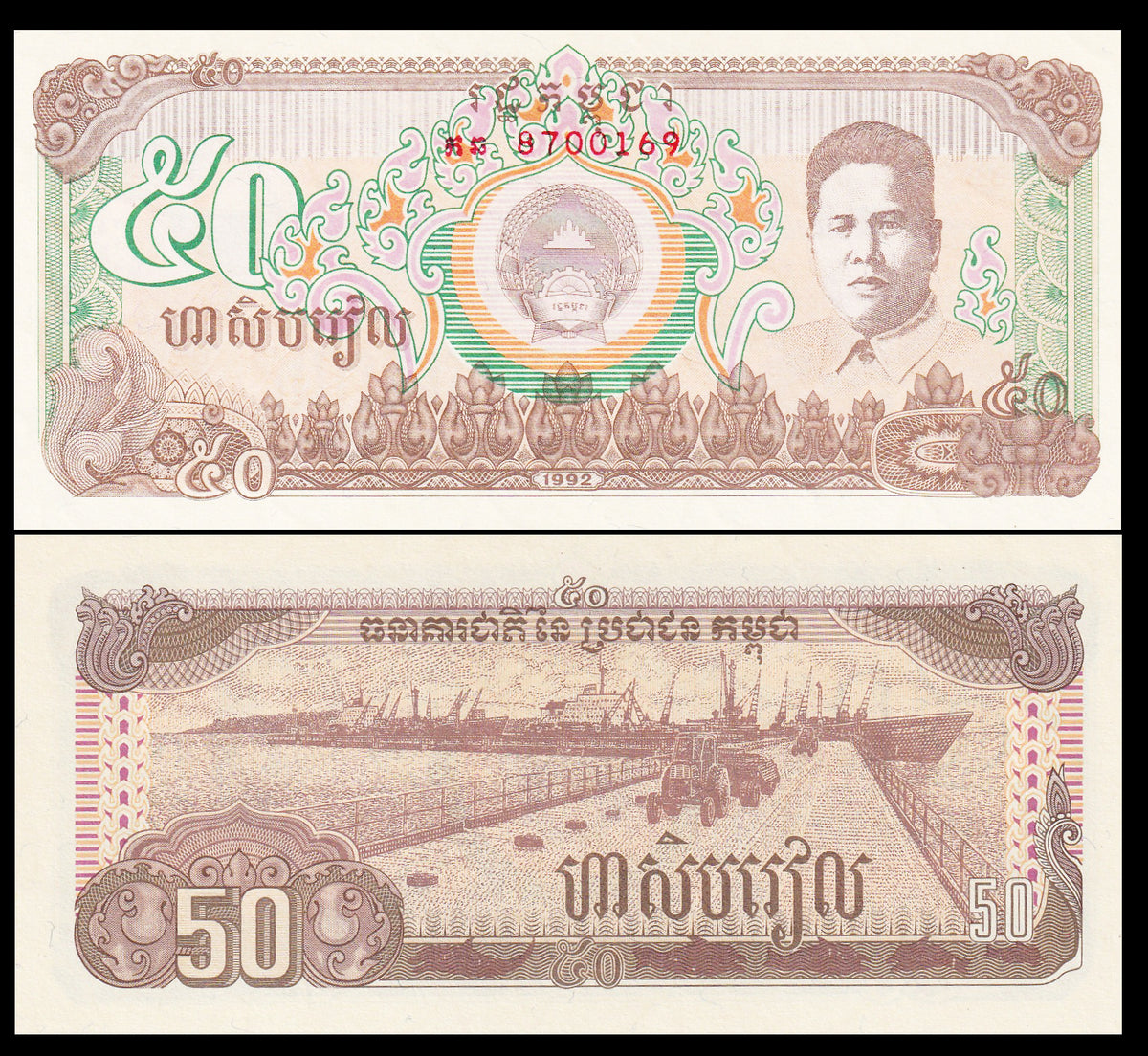 Cambodian 50 Riel Used Banknote – Banknotecoinstamp