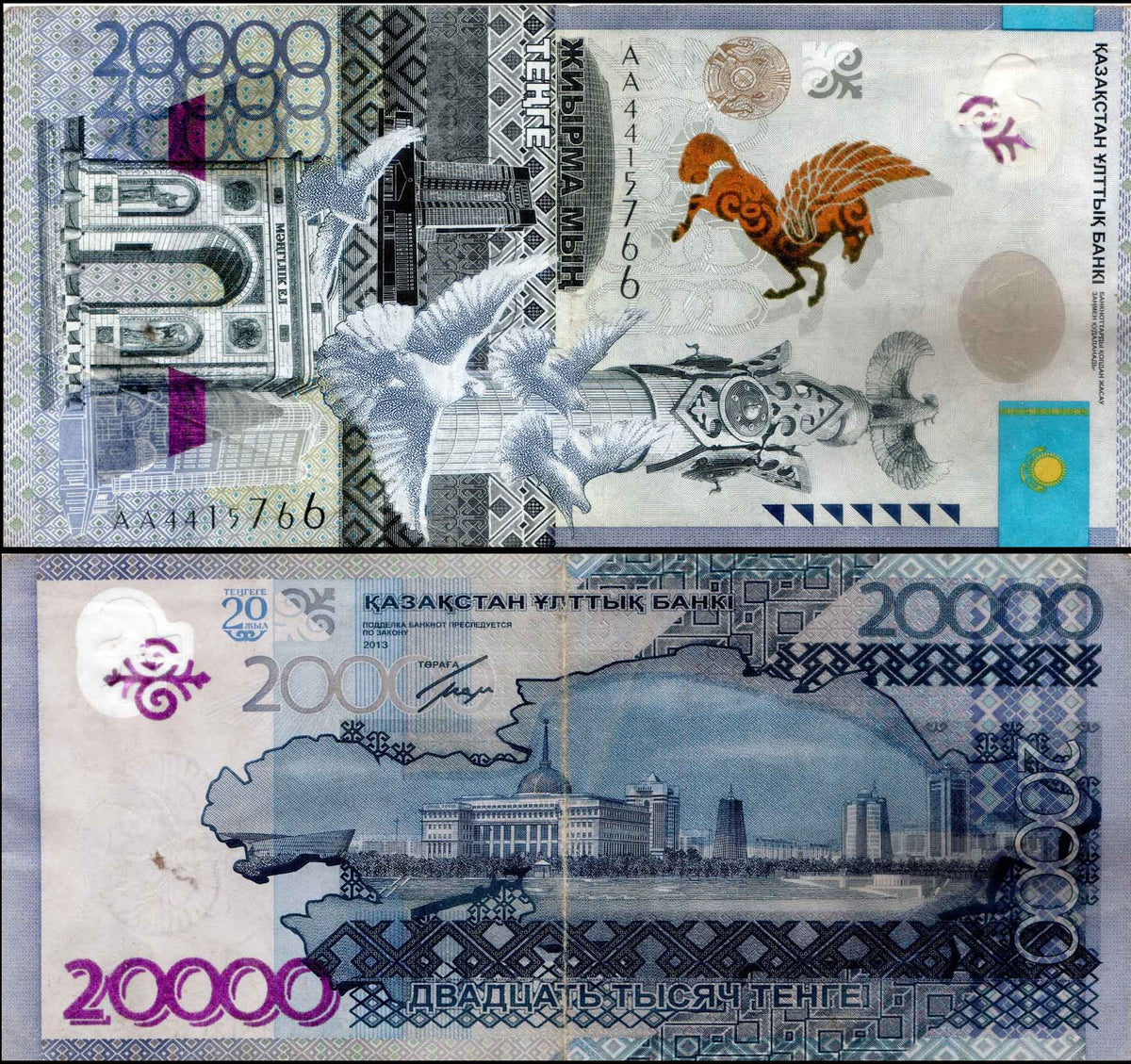 Kazakhstan 20000 Tenge Used banknote – Banknotecoinstamp