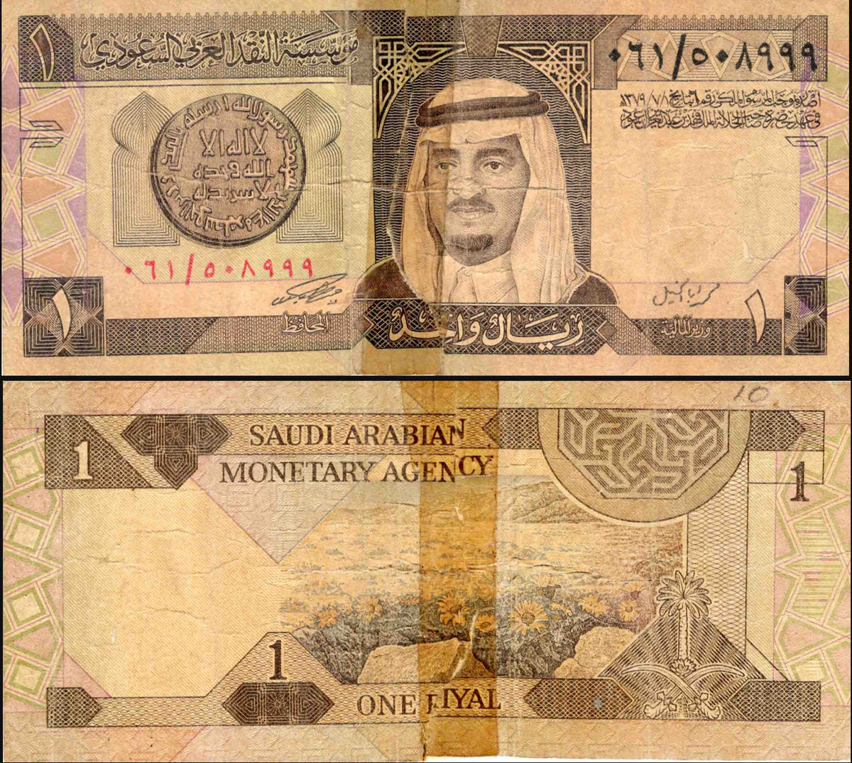Saudi Arabia 1 Riyal Very Used & Damaged Banknote – Banknotecoinstamp