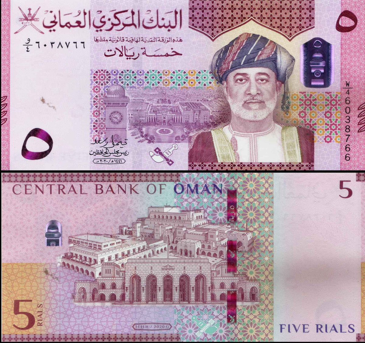 Oman 5 Rials Very Fine Banknote – Banknotecoinstamp