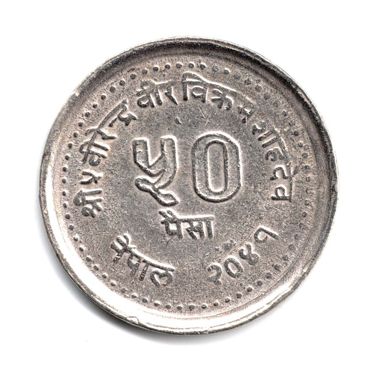 Nepal 50 Paisa Used Coin – Banknotecoinstamp
