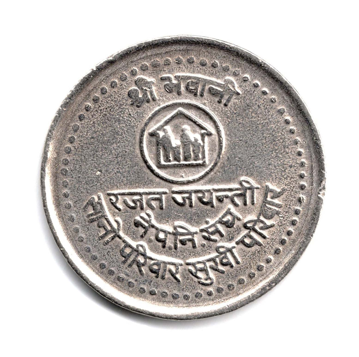 Nepal 50 Paisa Used Coin – Banknotecoinstamp