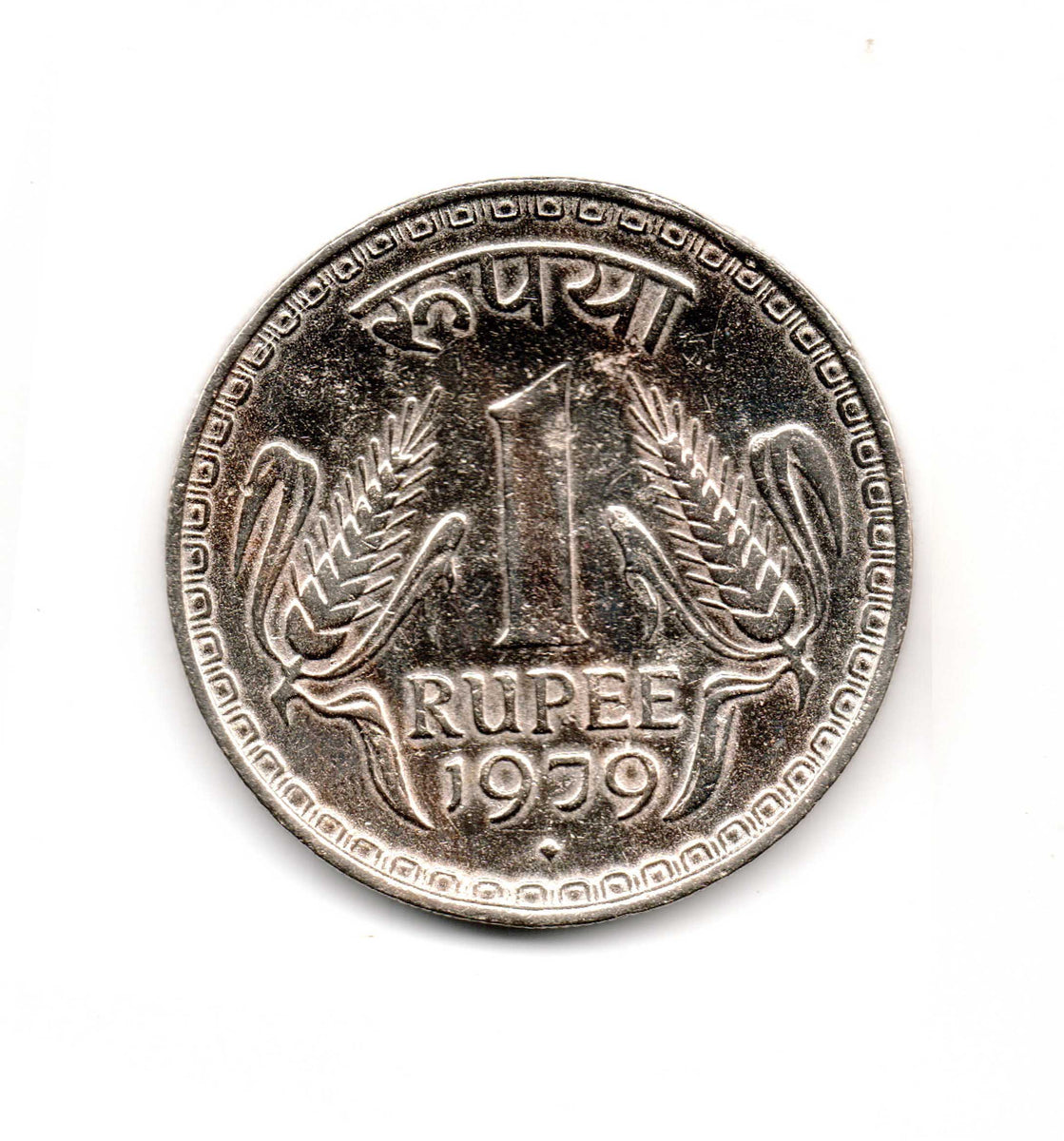 Indian One Rupee Coin - 1979 (Bombay Mint) – Banknotecoinstamp