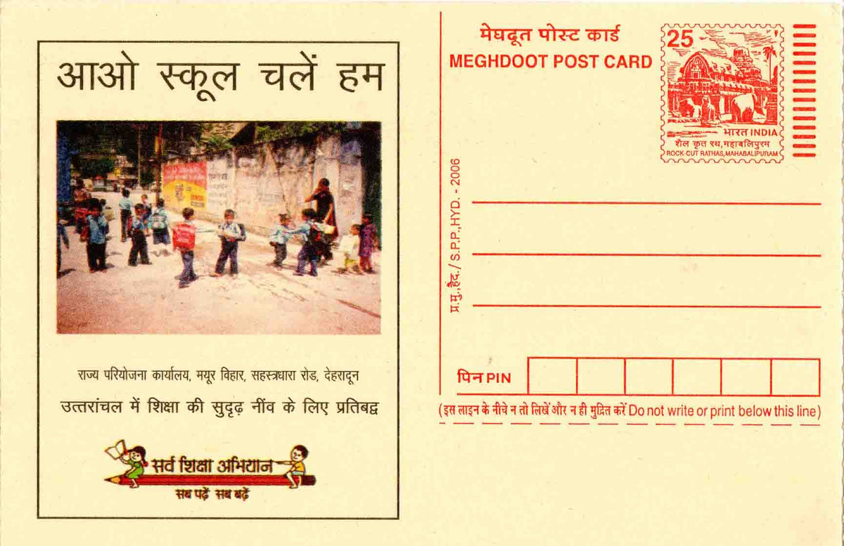 India Meghdoot Post Card – Banknotecoinstamp