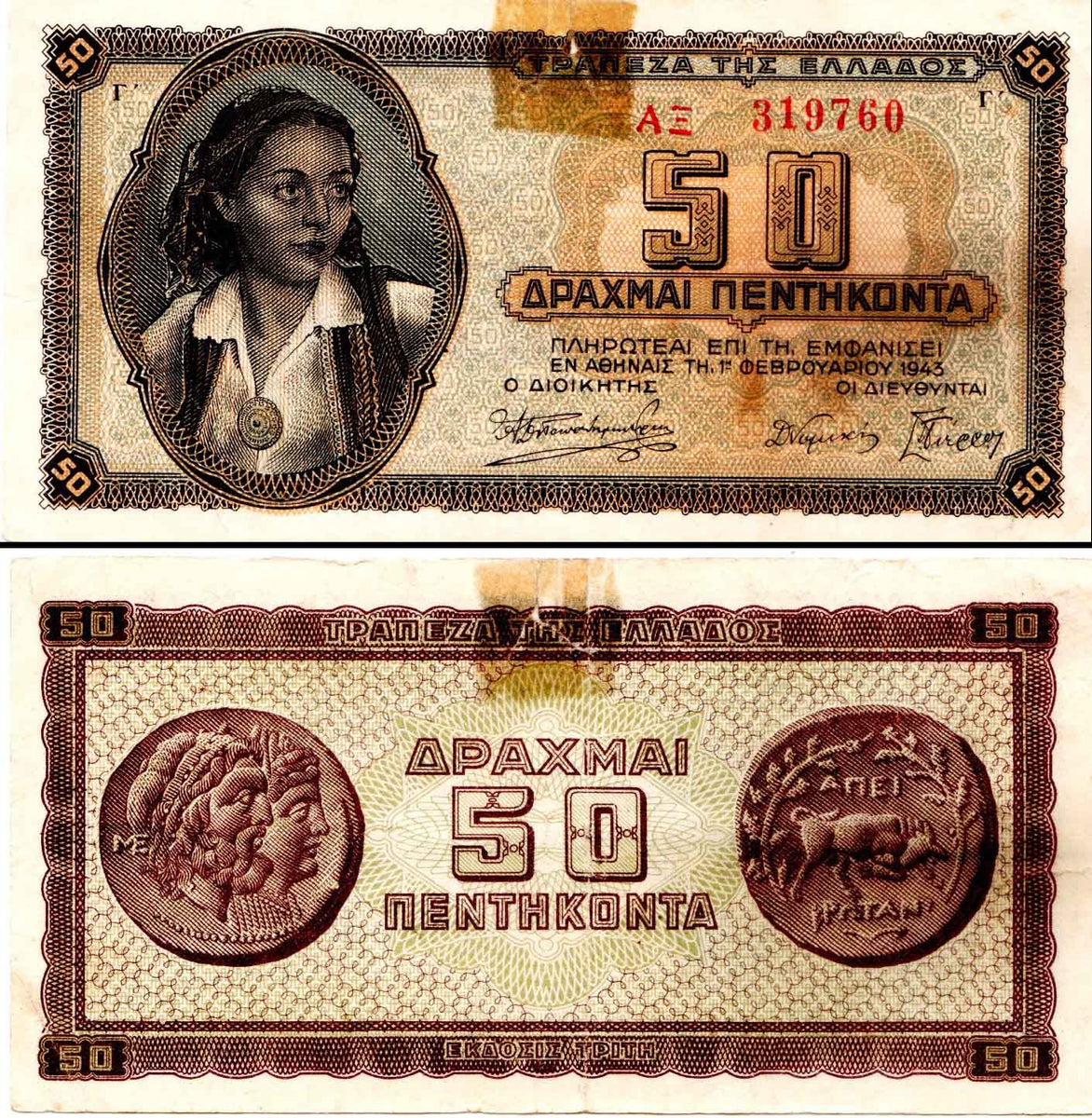 Greece Paper Money 50 Drachmai Used & Damaged Banknote – Banknotecoinstamp