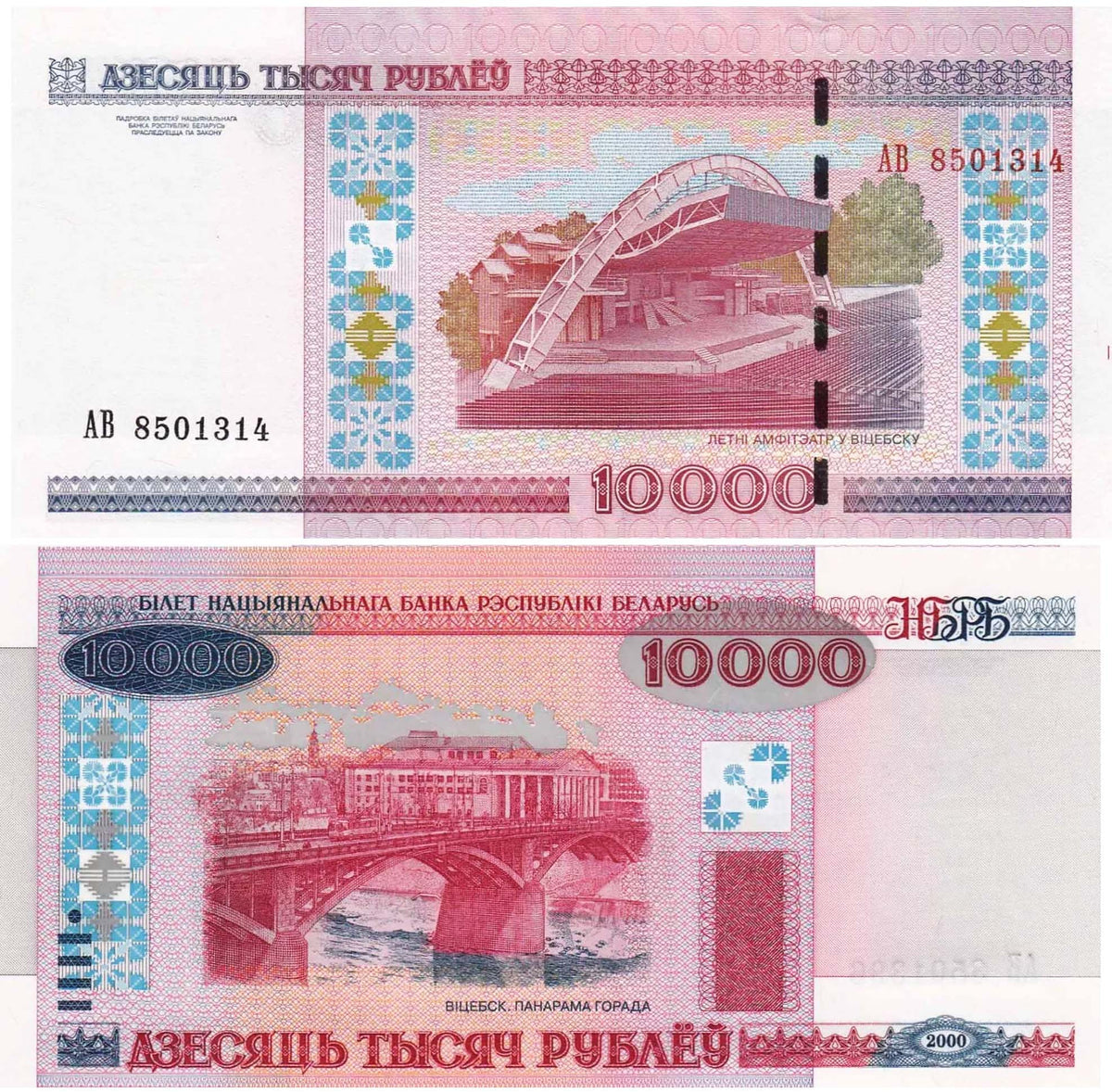 Belarus 10000 Fine Banknote – Banknotecoinstamp