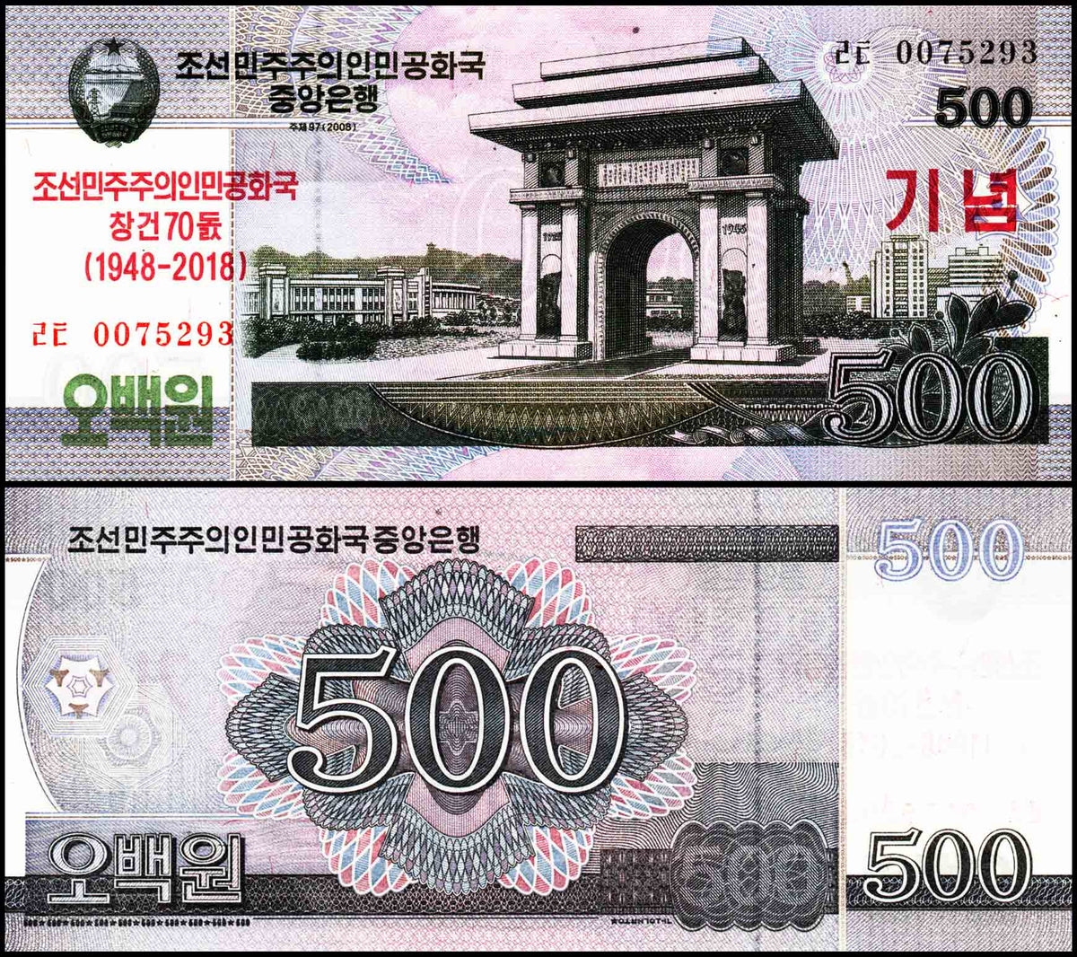 Nk B353(PNL) 500 Won Commemorative Banknote – Banknotecoinstamp