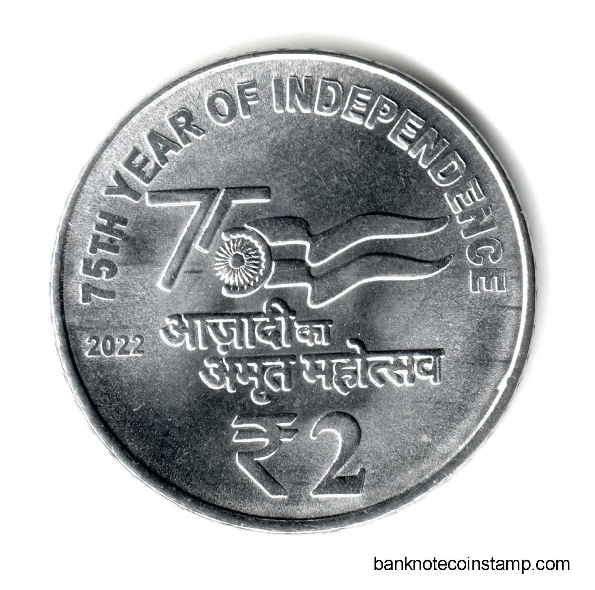 India 75th year of independence 2 Rupees Used Coin (Year 2022 ...