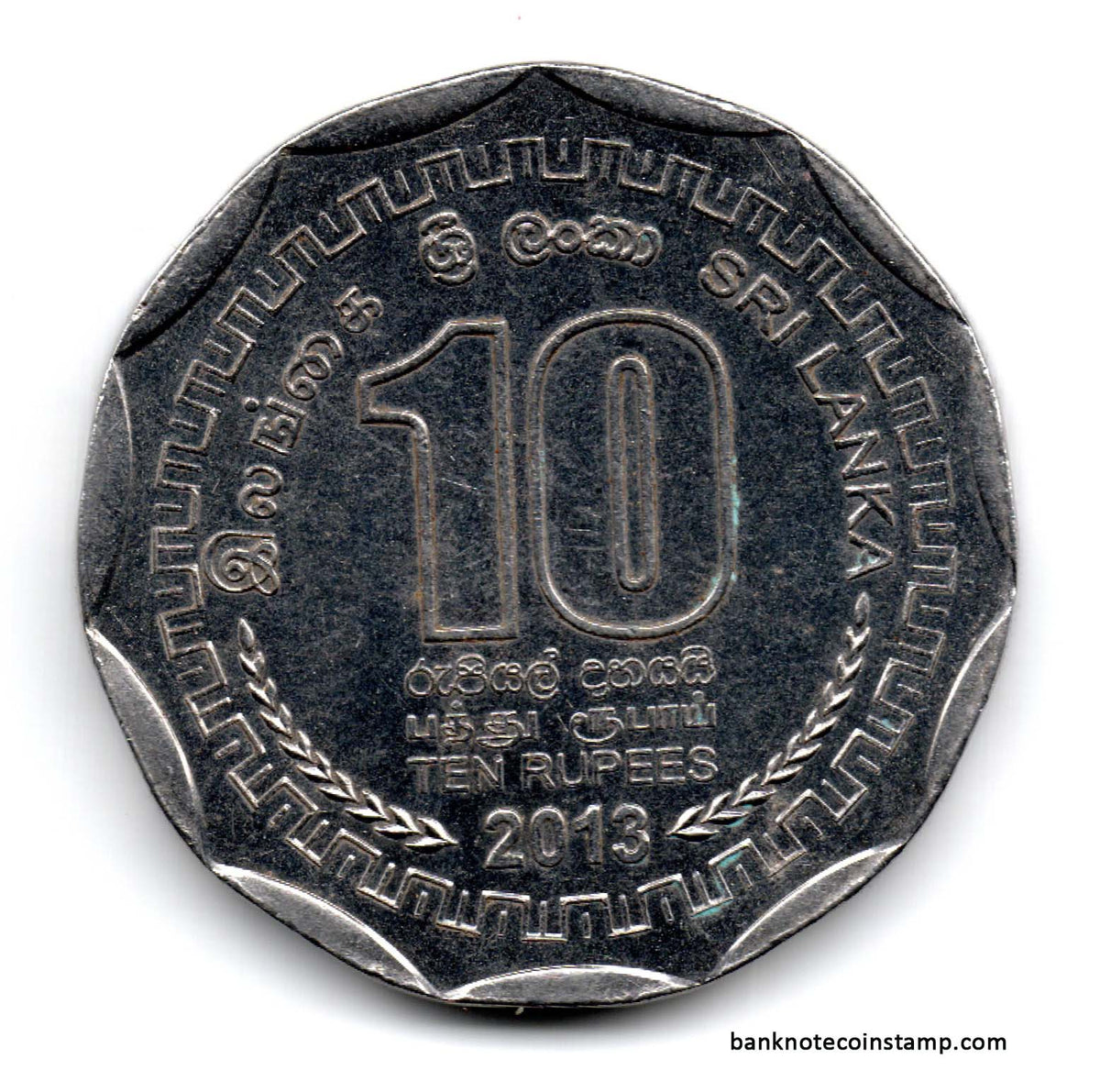 Sri Lanka 10 Rupees Batticaloa Used Coin – Banknotecoinstamp