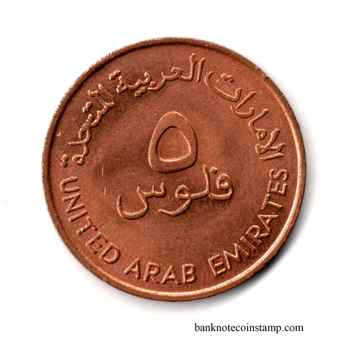 United Arab Emirates 5 Fils Used Coin – Banknotecoinstamp